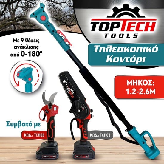 ΤΗΛΕΣΚΟΠΙΚΟ ΚΟΝΤΑΡΙ ΜΠΑΤΑΡΙΑΣ με 9 Στάδια Ανάκλισης [1.2-2.6m]- TOPTECH ...